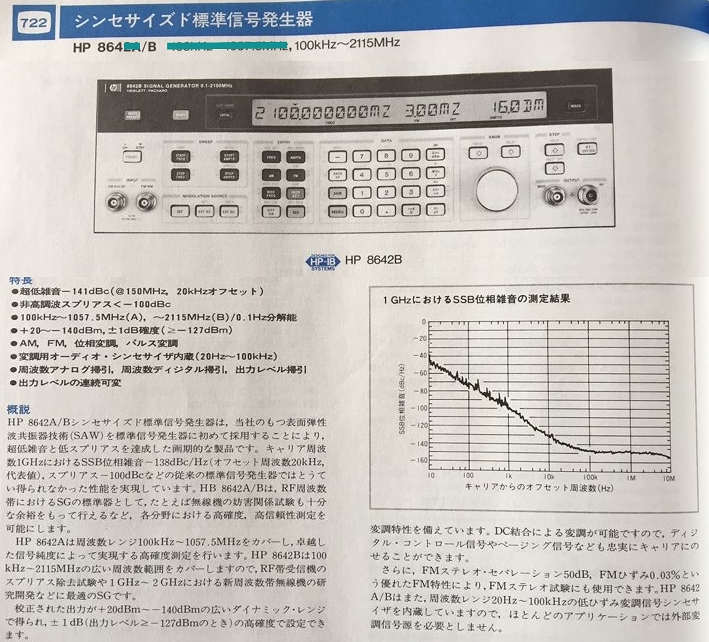 hp 8642B + opt.001 低位相雑音 シンセサイズド標準信号発生器 Synthesized Signal Generator ...